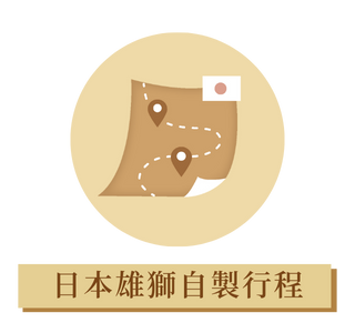 雄獅 | 全球當地遊(一日遊)｜雄獅旅遊