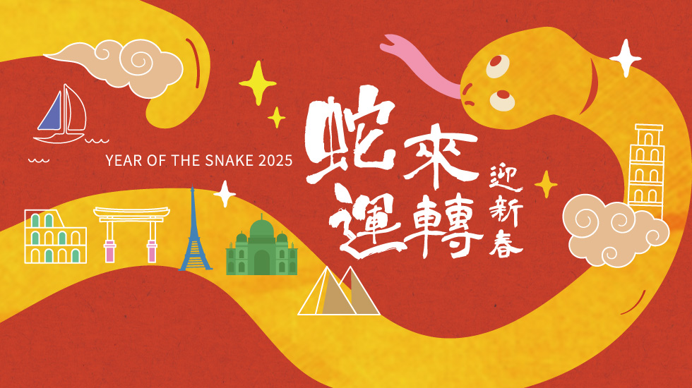 2025春節旅遊｜早鳥預購｜旅天下